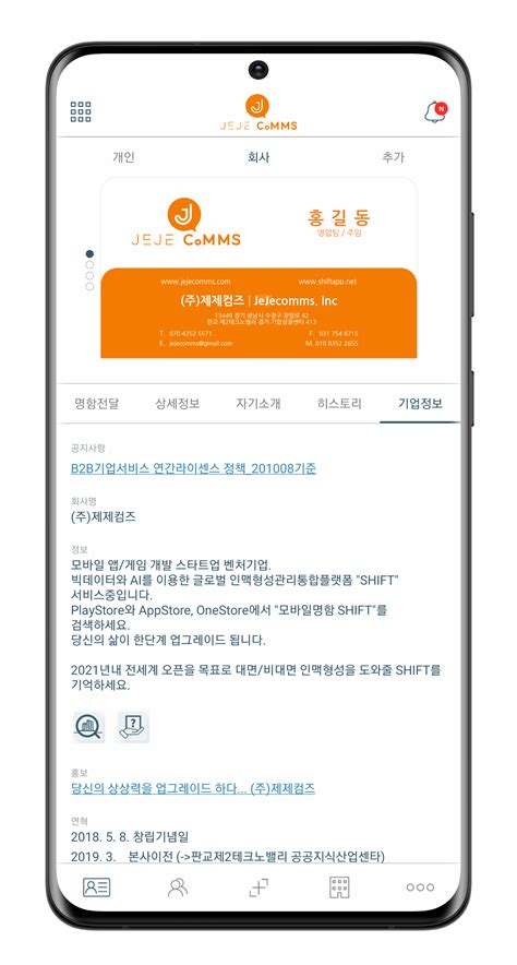 Mobile Business Card Basedintegrated Global Network Management Platformshift Tradekorea