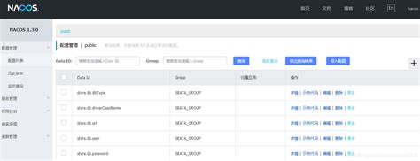 springboot 集成 seata 学习笔记 seata spring boot starter csdn博客