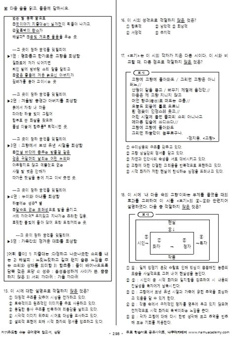 2018학년도 수능 국어영역 Ebs 수능특강 정지용 향수 추가 변형문제 해석 서로이웃 정답 해설 탑재 국어 국어영역 문제