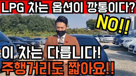 Lpg차는 옵션이 깡통이다 Oh~ No~~ 이차는 다릅니다 Youtube