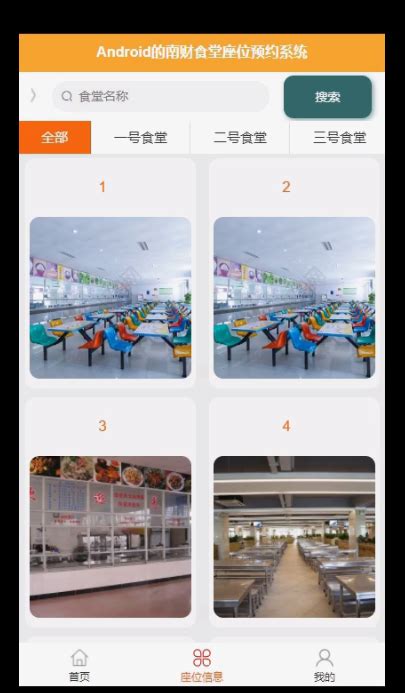 【附源码】计算机毕业设计python安卓android的南财食堂座位预约系统1196e（源码 程序 lw 调试部署） python餐厅预约系统