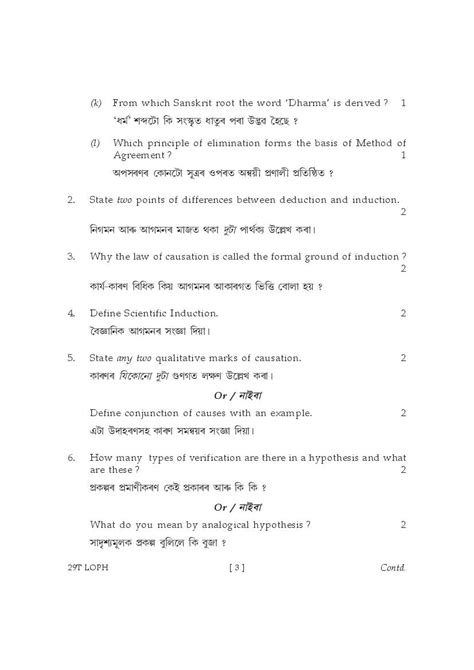 ahsec class 12 logic and philosophy model paper 2024 pdf
