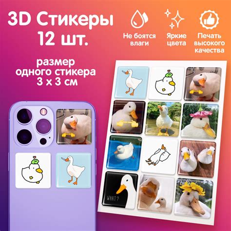 3d стикеры на телефон наклейки стикерпак Гусь купить с доставкой по выгодным ценам в интернет