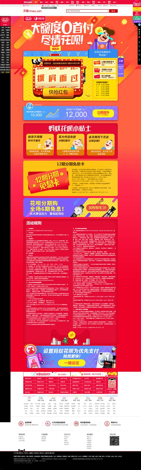 蚂蚁花呗互动城 上天猫，就够了 抽奖