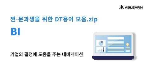 Bi │bi로 데이터 낭비 이제 그만 🏻 디지털한 일잘러 되는 비법