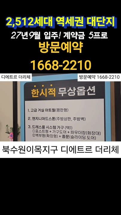 북수원 이목지구 디에트르 더리체 대방 2512세대 역세권 대단지 아파트 한시적 특별혜택 Shorts Youtube