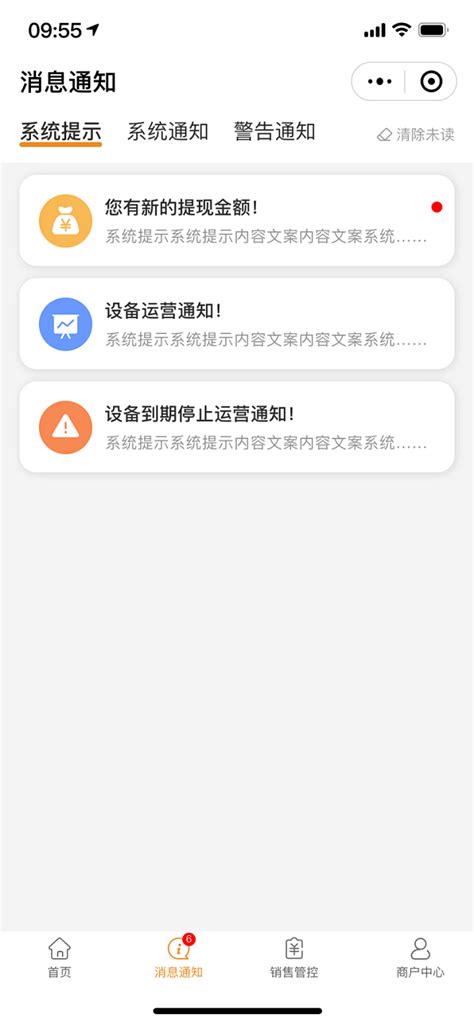 小程序 app 消息页面