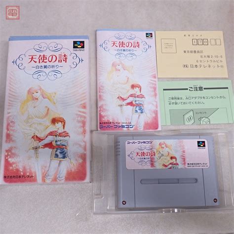 品 良品 Sfc スーパーファミコン 天使の詩 白き翼の祈り 日本テレネット 箱説ハガキ付 10ロールプレイング｜売買されたオークション