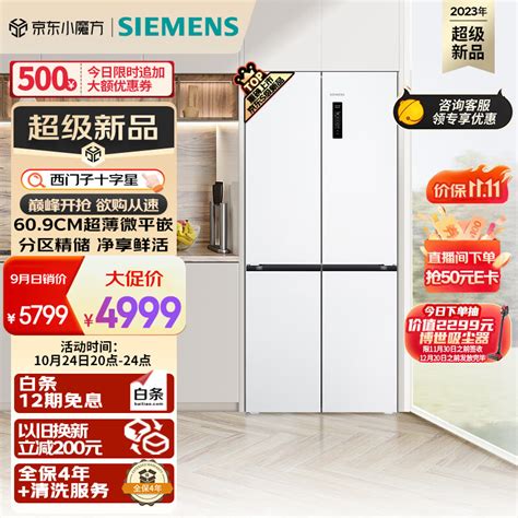 西门子冰箱双十一选购指南这三个型号赶紧入手