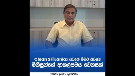 මිනිසුන්ගෙ ආකල්ප වෙනස් කර යුතුයි Youtube