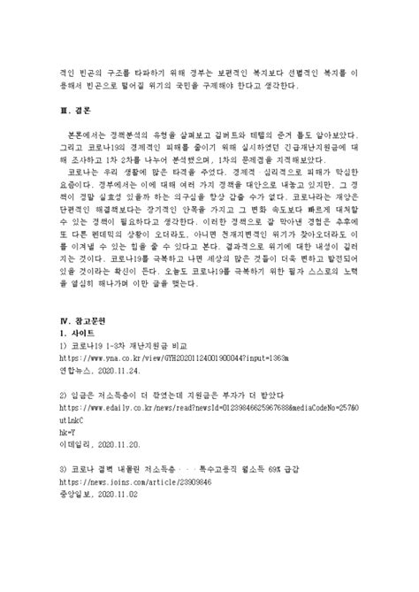 사회복지정책을 바라보는 국민의 입장은 자신의 이해관계와 관점에 따라 다르게 나타날 것이다 현재 행해지고 있는 특정한 복지정책