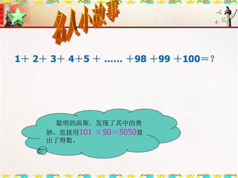 北师大版数学四年级上册有趣的算式课件