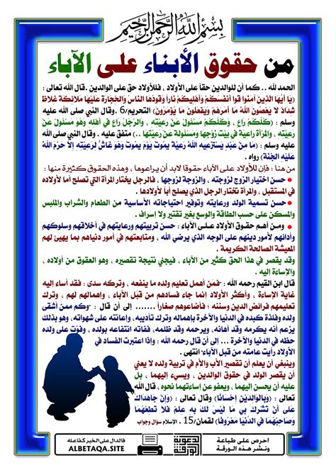 ﻿من حقوق الأبناء على الآباء موقع البطاقة الدعوي