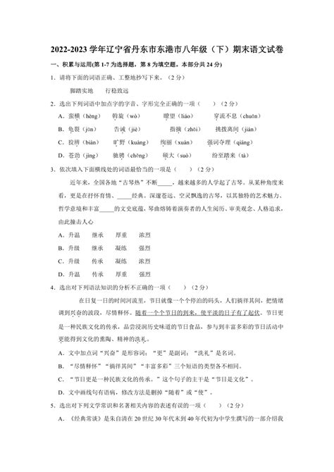 2022 2023学年辽宁省丹东市东港市八年级（下）期末语文试卷（含解析） 21世纪教育网