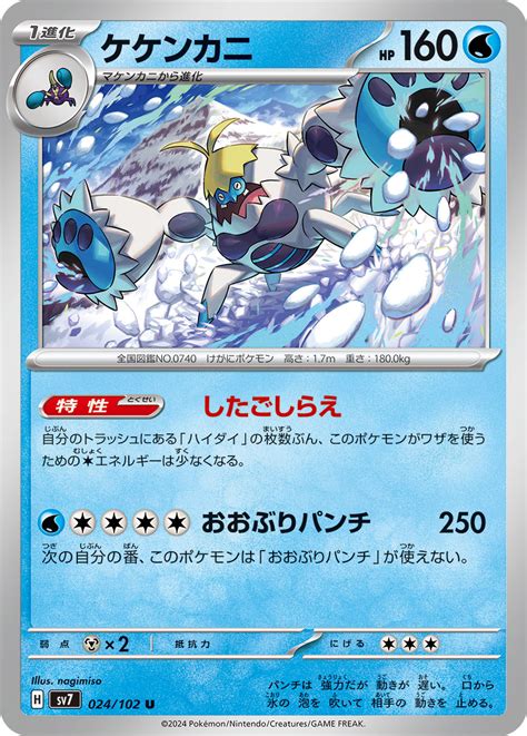 Sv7 Stellar Miracle Card List Revealed Pokemoncard