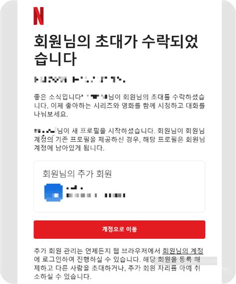 넷플릭스 추가회원 해킹 보안 프로필 잠금