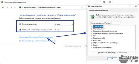 Схемы электропитания Windows 11
