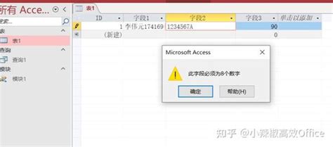 Access数据库字段如何限制字段文字的大小长短及必须为数字 知乎