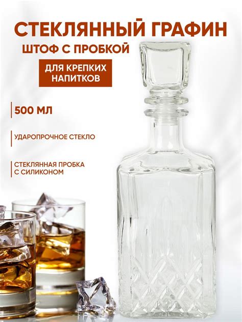 Графин "графины для алкоголя" купить по выгодным ценам в интернет ...