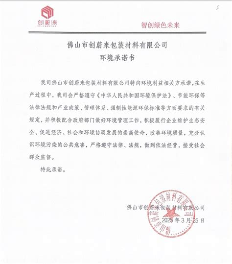 Environmental Commitment Statement Cwl Packaging