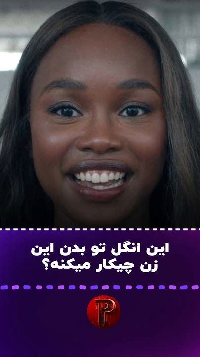 این انگل تو بدن زن چیکار میکنه؟ Youtube