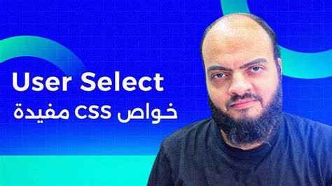 Css Useful Features Select All Text With User Select Youtube