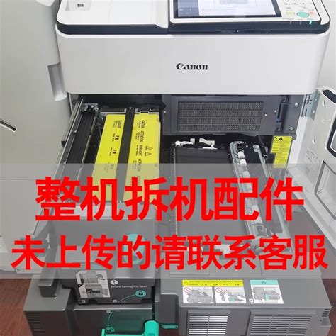 佳能6275 8205 6575 8505 C7570 C9280 C5560原装拆机配件耗材虎窝淘