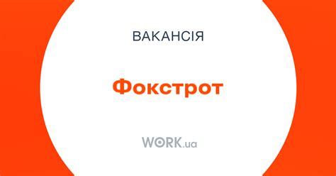 Вакансія Прибиральниця ТРЦ Епіцентр 8 000 грн компанія Фокстрот