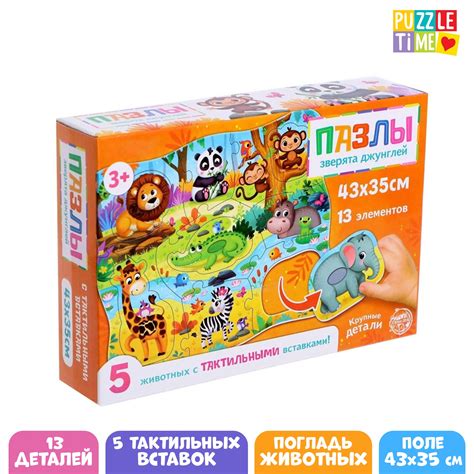 Пазлы Puzzle Time с тактильными вставками «Зверята джунглей» 13 деталей ...