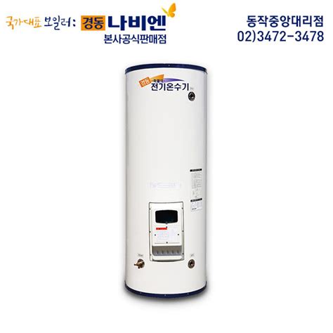 경동나비엔 동작중앙대리점