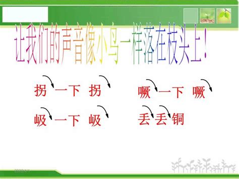 小学人音版一只鸟仔集体备课课件ppt 教习网课件下载