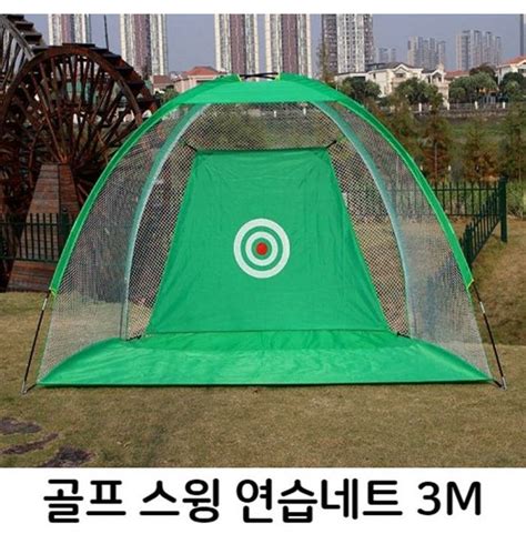Xb8ki32p 골프 비거리 스윙 연습네트 텐트형 골프망 3m 티몬
