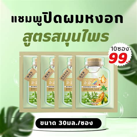 แชมพูสระผม ปิดผมหงอก