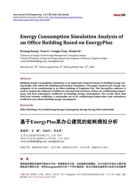 Pdf Energy Consumption Simulation Analysis Of An Office Building Based On Energyplus