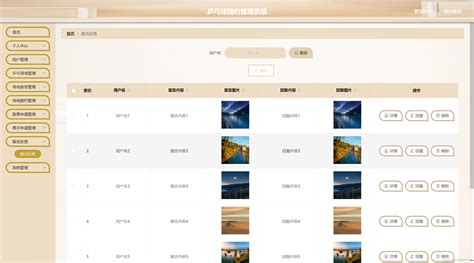 【计算机毕业设计】乒乓球预约管理系统 csdn博客