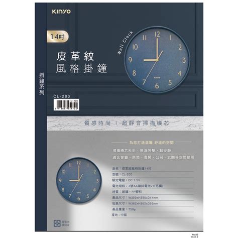 省大金生活 原廠保固一年kinyo仿皮革紋14吋靜音掃描機芯掛鐘壁掛鐘cl 200 蝦皮購物