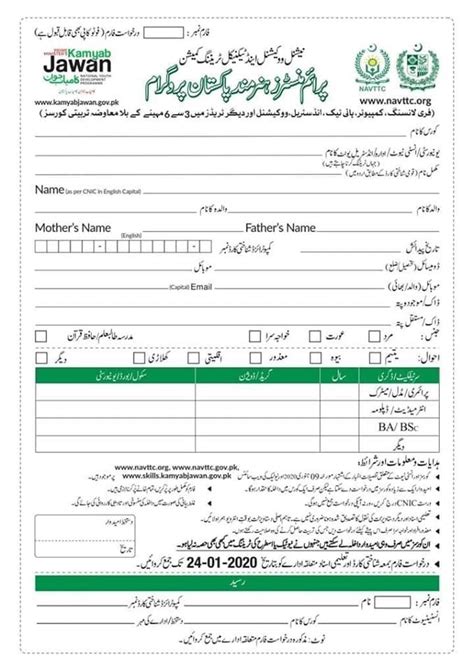 Kamyab Jawan Program 2020 Navttc Balochistan Jobs Alert