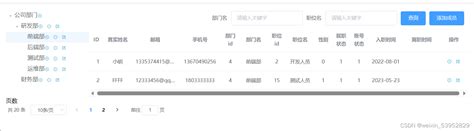 vue2 springboot实现el tree的分页查询、模糊查询 el tree分页 csdn博客