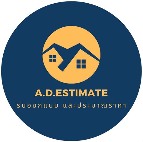 A D Estimate รับออกแบบ และประมาณราคา
