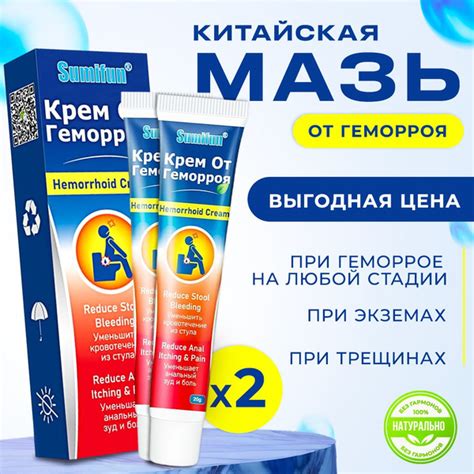 Китайская ЧУДО МАЗЬ от геморроя 2 шт купить с доставкой по выгодным