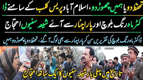 ڈاکٹر ماہ رنگ بلوچ کے کیمپ کے سامنے تاریخ میں پہلی پارا چنار کے شیعہ