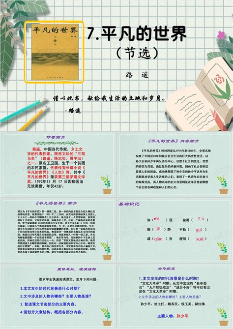 简约平凡的世界阅读ppt模板下载熊猫办公