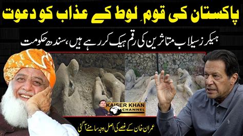 Pakistan Ki Qoom E Loot Ko Dawat Ii Sailab Ka Pasa Bank Say Bah Gaya