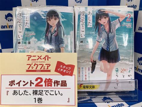 アニメイト弘前 On Twitter 【📚アニメイトブックフェア2023📚】 当店のおすすめ作品を紹介ヒロロ🎉 『三角の距離は限りないゼロ