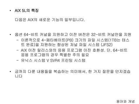 Ppt Aix System Administrator 1 Powerpoint Presentation Free Download Id 4215814