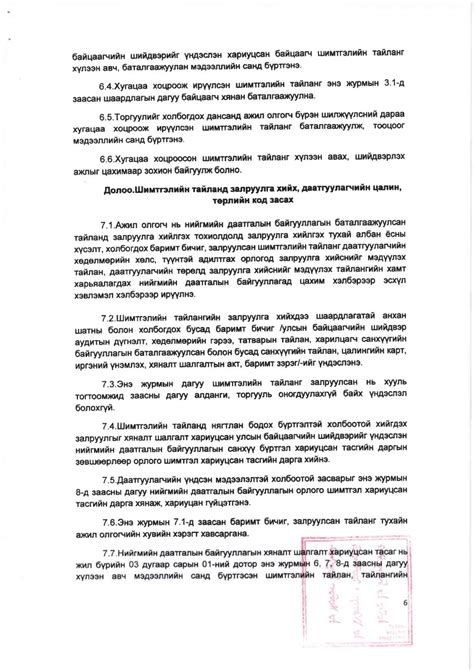 “Нийгмийн даатгалын шимтгэл төлөлтийн тайлан илгээх журам” ыг шинэчилжээ