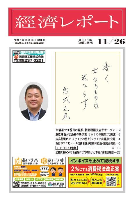 令和6年11月26日号 経済レポート