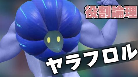ポケモンsv 】テラ ヤーティ で ランクマ 実況 ですぞ【 キラフロル 】 Youtube