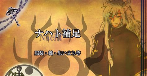 鍵隠し】 【鍵隠し】ナハト補足【ちょっぴり交流】 矢津眼 竜子のマンガ 【鍵隠し】補足 【鍵隠し】交流 Pixiv