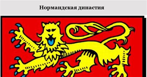 Королевские династии Англии. Часть 2 | Пикабу
